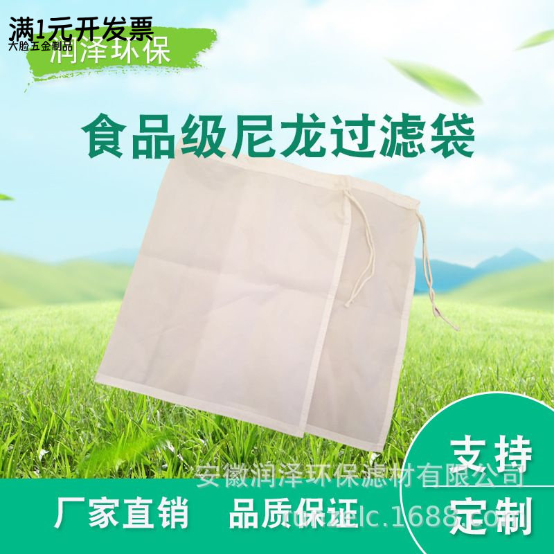高效食品级尼龙液体过滤袋咖啡豆浆牛奶果汁冰粉啤酒坚果制药滤袋