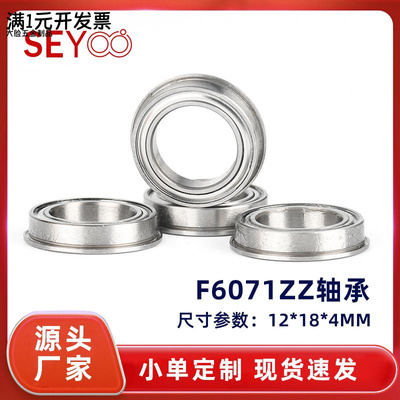 厂家现货法兰轴承带挡边F6701ZZ1
