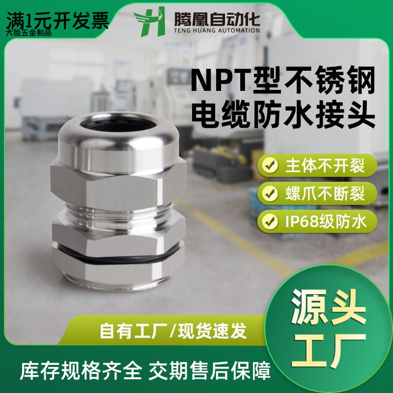 304不锈钢电缆防水接头npt1/2金属格兰头双头密封螺纹固定转接头