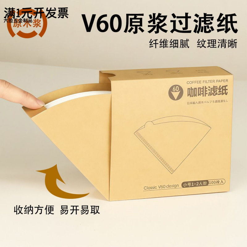 咖啡过滤纸v60手冲v型锥形美式咖啡机滴漏式滤纸原木色收纳萃取
