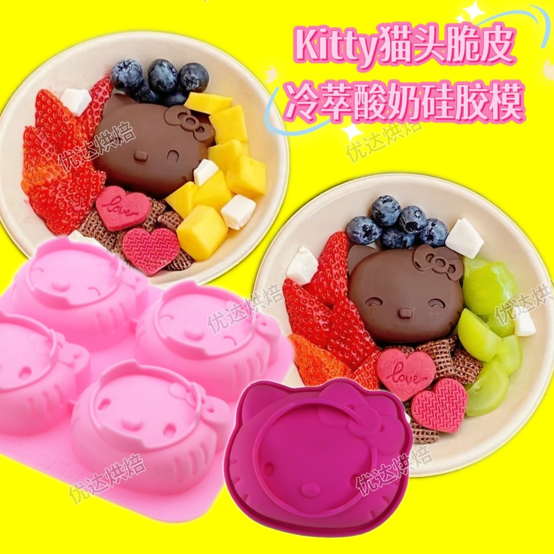 网红kitty猫头脆皮巧克力冷萃酸奶硅胶模黑皮KT猫干噎酸奶酪磨具