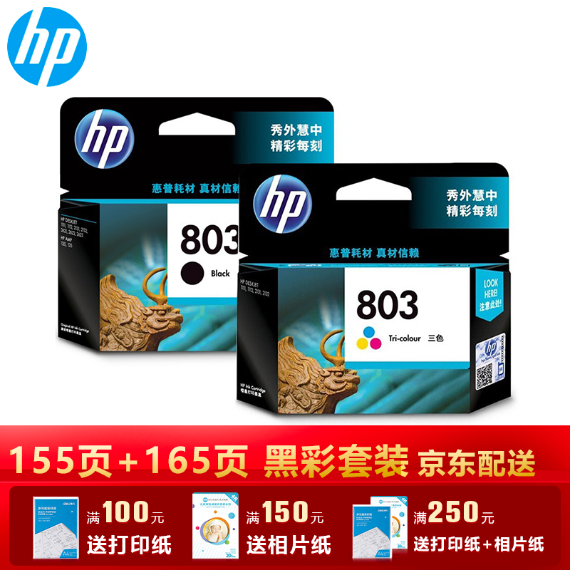 惠普HP803墨盒原装1111/1112/2131/2132/2621/2622打印机803E黑_虎窝淘