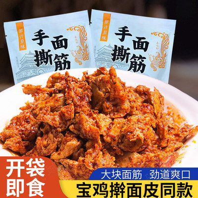 手撕面筋凉皮陕西宝鸡擀面皮岐山蔡家坡特产香辣美食即食小吃速食