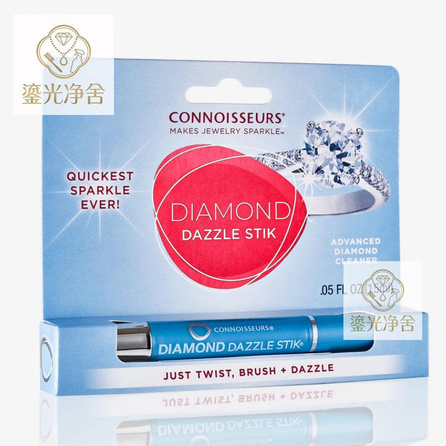 鉴赏家Connoisseurs佳士杰 钻石增亮笔锆石钻石去污提亮笔洗钻笔