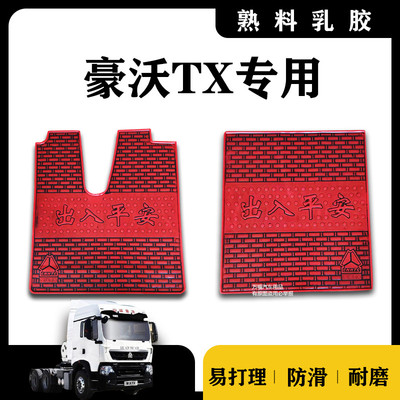 启峰地毯式冬天不发硬豪沃TX