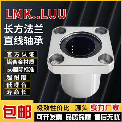 直线滑动方法兰轴承LMK101216