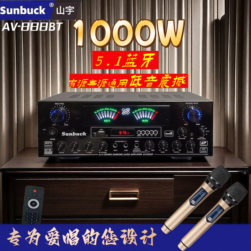 山宇大功率家用功放机蓝牙重低音音响家用K歌无线话筒放大器110V