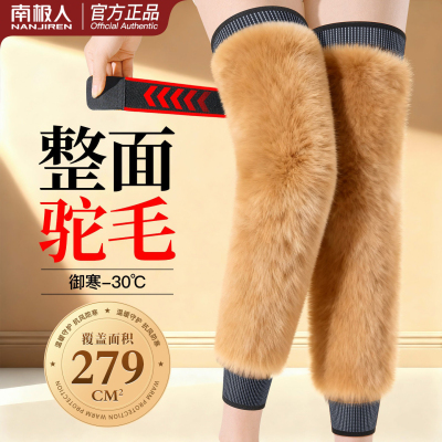 【真驼毛】护膝盖男女士关节保暖