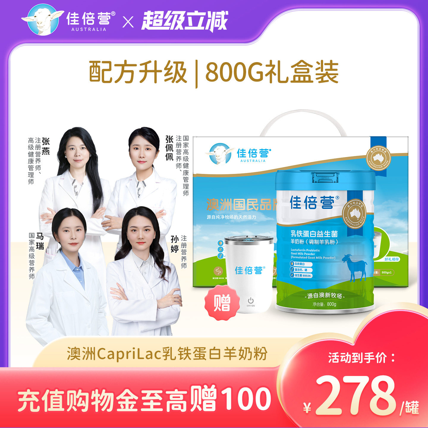澳洲佳倍营CapriLac中老年成人学生乳铁蛋白益生菌全脂羊奶粉礼盒