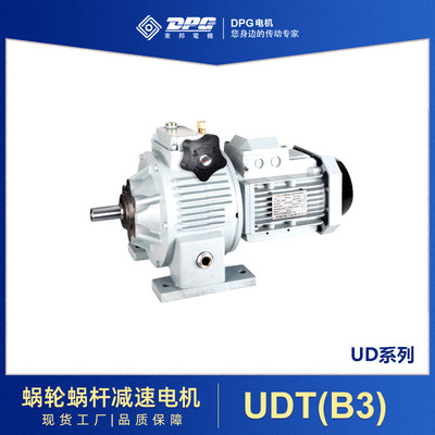 东邦蜗轮蜗杆减速机UD系列UDL UDT(B3/B5)机械无极变速机