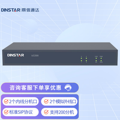 Dinstar/鼎信通达 UC200桌面式IP电话交换机中小企业IPPBX