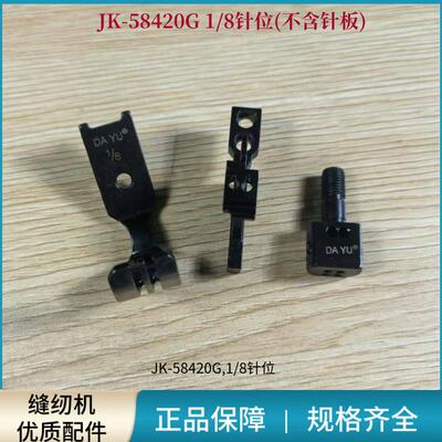 58450G专用针位压脚牙齿针夹头