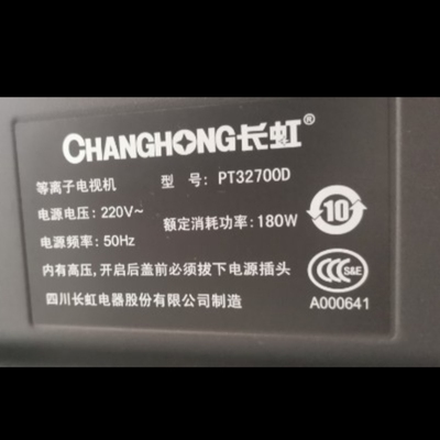 适用于长虹等离子电视机PT32700D专用遥控器
