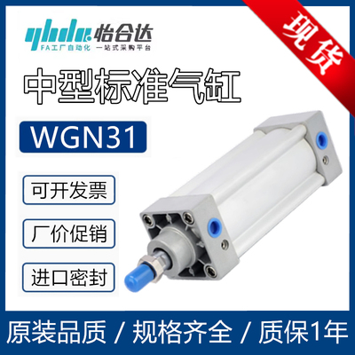 怡合达标准气缸WGN31-32/40/50/63/80-25-50-75-80-100-150-N-Y-2