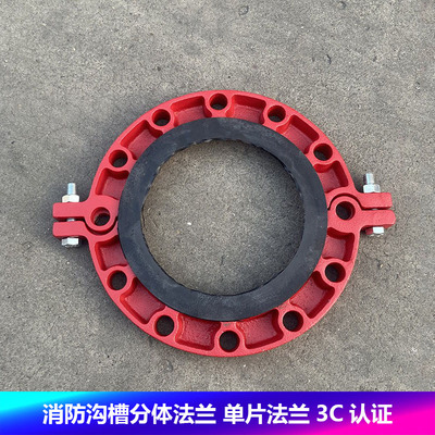 沟槽分体法兰抱箍卡箍单片法兰