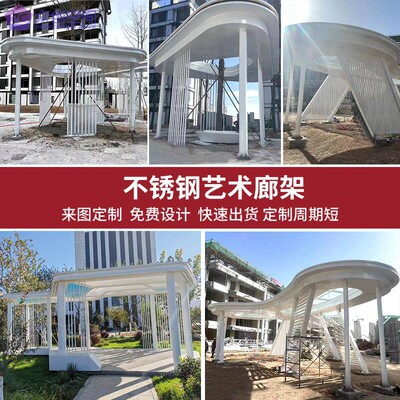 大型不锈钢艺术廊架雕塑公园绿地钢结构景观长廊创意园林广场凉亭