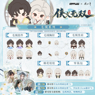 赴山海 侠义无双系列 棉花娃娃 毛绒挂件胸针 坐肩玩偶公仔 盲盒