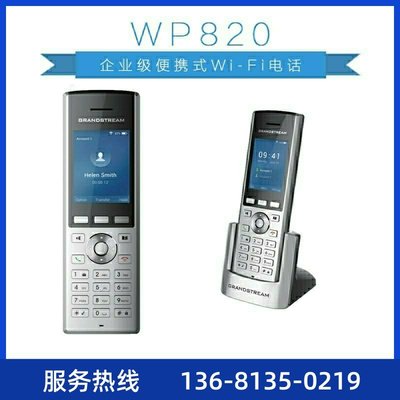 亿联IP电话机grandstream网络WP820便携式WiFi电话机手持无线