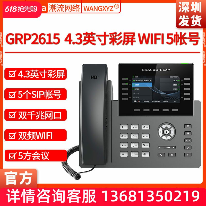 Grandstream潮流网络GRP2615千兆POEWIFI蓝牙USB4.3彩屏IP电话机