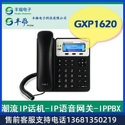 潮流IP电话机 GXP1620/1625 双线支持POE供电