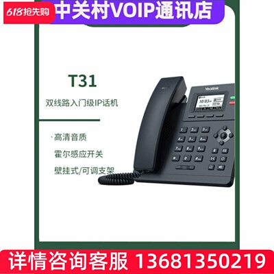 亿联SIP话机 SIP-T30/T30P/T31/T31P/T31G/T33P/T33G 网络ip电话