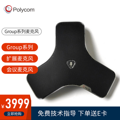 宝利通 视频会议桌面全向麦克风 适用Group系列310 500 550 700配