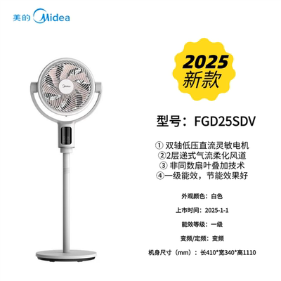 美的直流变频语音AI空气循环扇落地台式家用FGD25SDV新款双扇叶