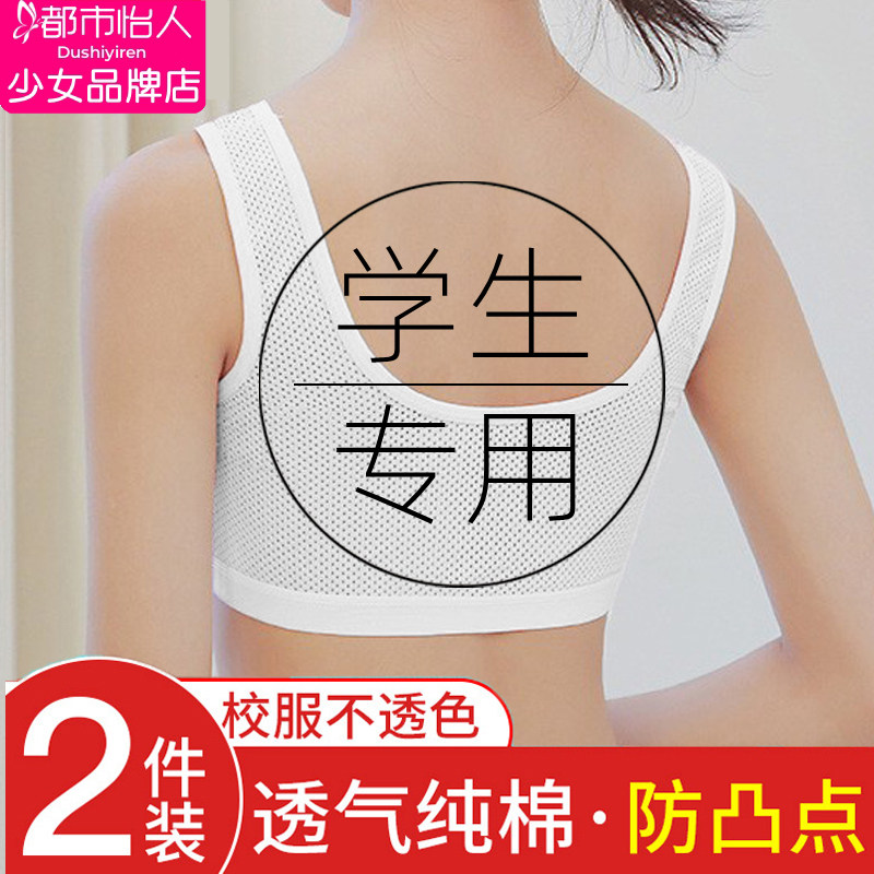 少女内衣发育期青春女童背心学生初中生高中女孩文胸薄款透气运动