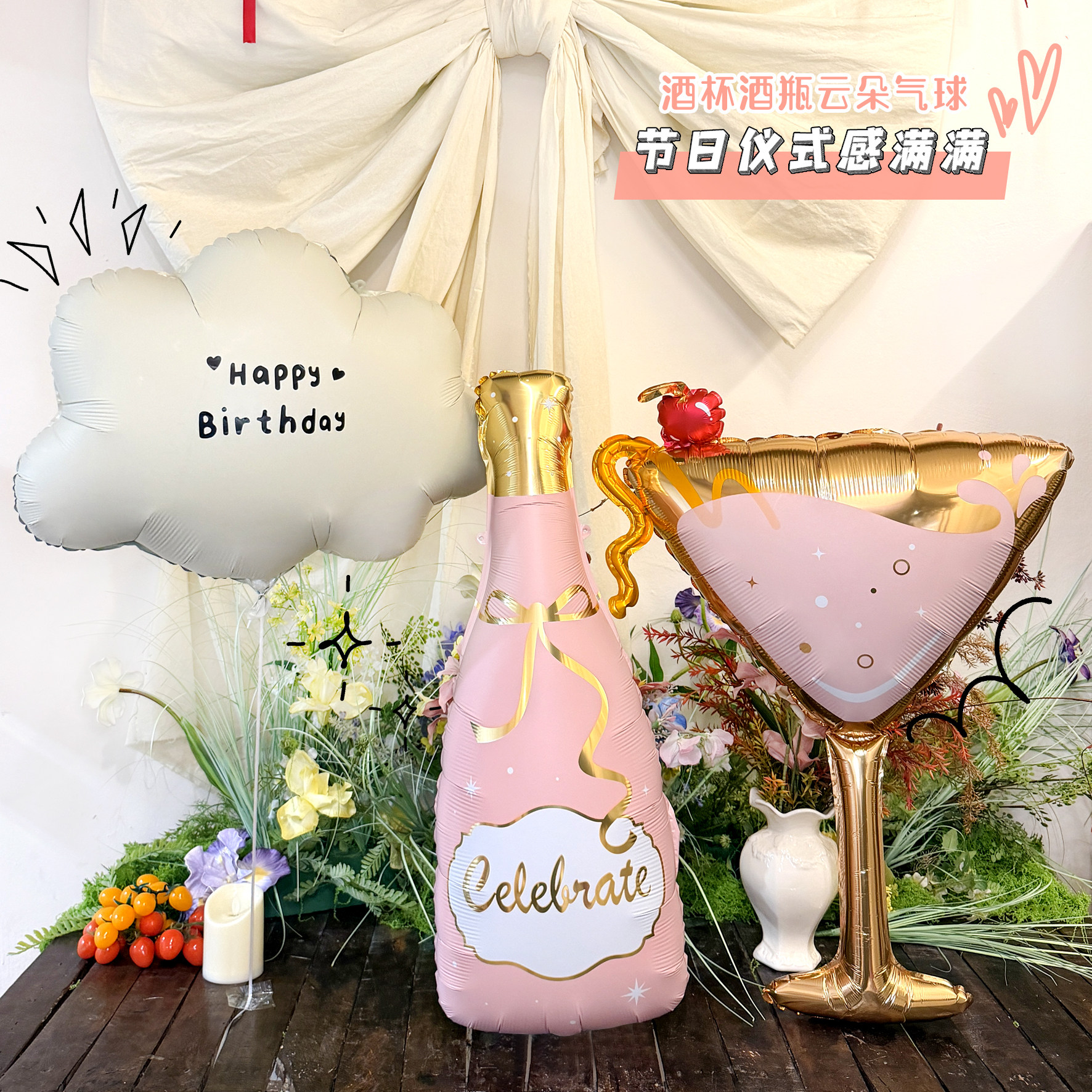 网红香槟酒瓶酒杯气球套装生日快乐云朵成人礼聚会派对背景装饰