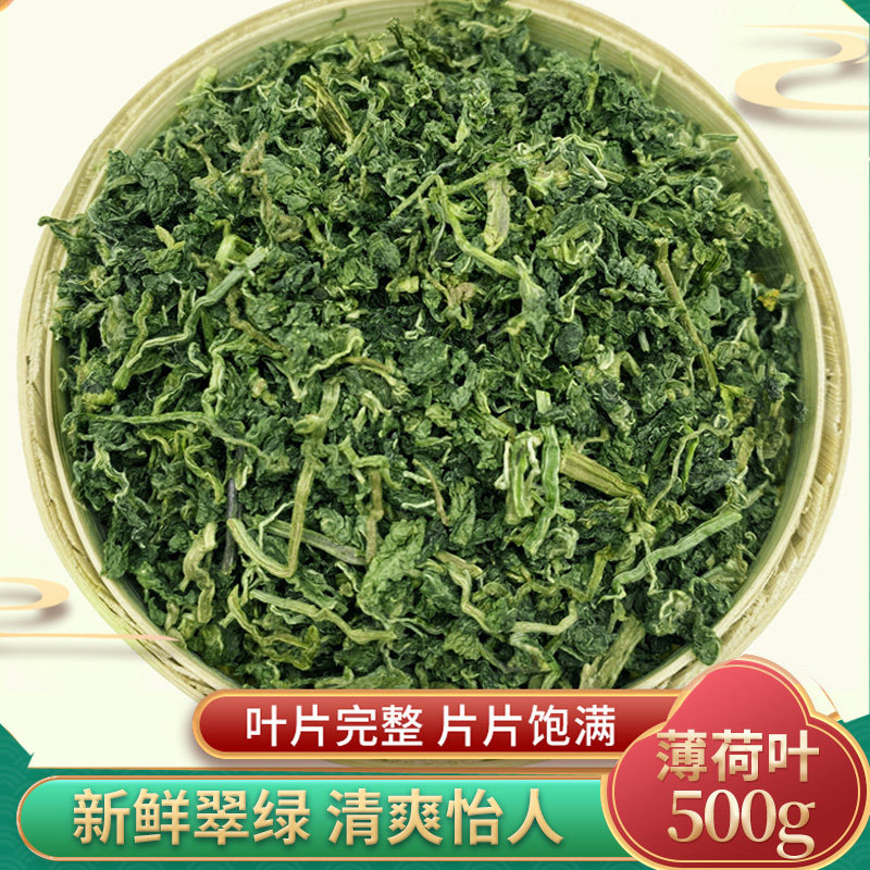 天然薄荷叶茶薄荷茶新鲜食用野生烘培干薄荷500g另售散装花茶