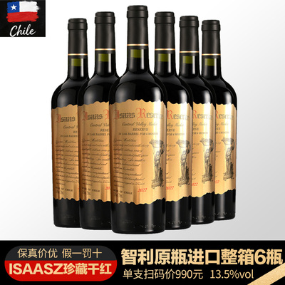 艾萨斯智利原瓶进口红酒整箱6瓶