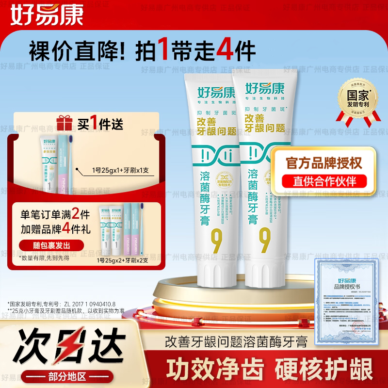 2支装好易康牙膏9号祛渍改善牙龈牙周敏感牙石清新口气护理家庭装