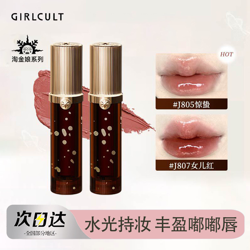 南洋新色~Girlcult唇蜜惊蛰废土秋分镜面水光唇釉易成膜不易掉色