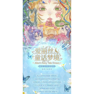 趣卡社墨痕文创爱丽丝童话梦境一书藏仙境一签定珍奇
