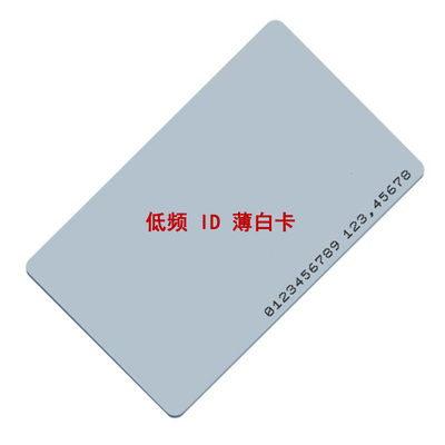 id白卡印刷低频EM4001