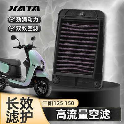 改装高流量空滤 三阳CLBCU蜂鸟125飞度JET巡弋FNX150DRG哈士奇ADV