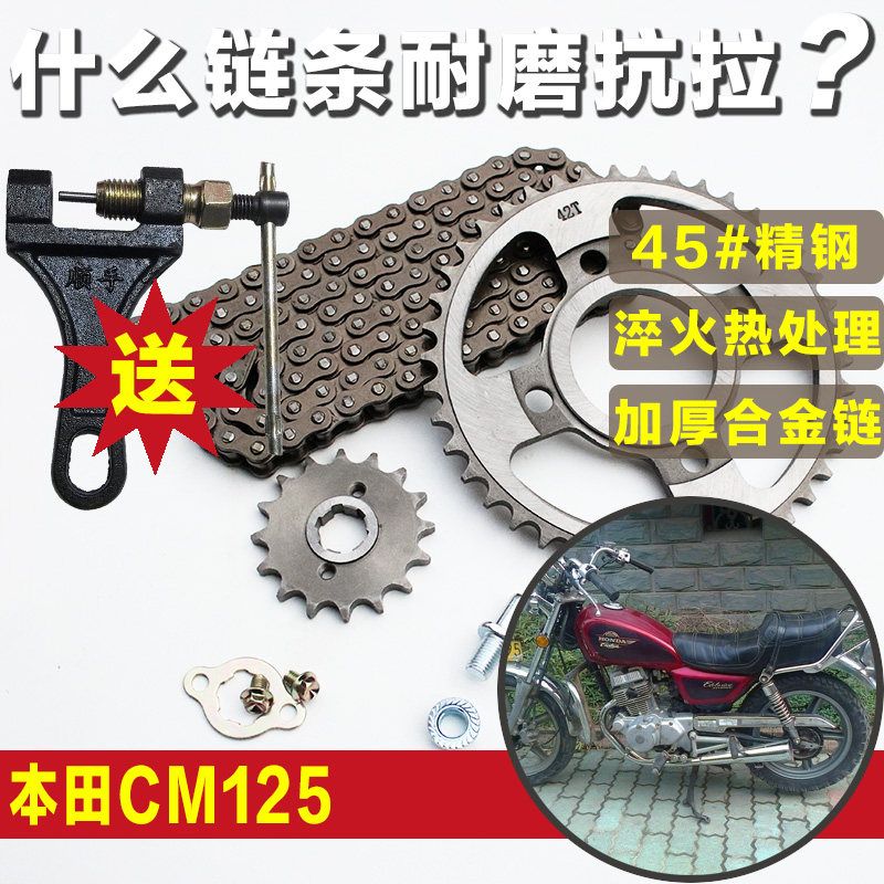 太子摩托车套链本沺CM125链条春兰虎CL125-3提速改装配件牙盘齿轮