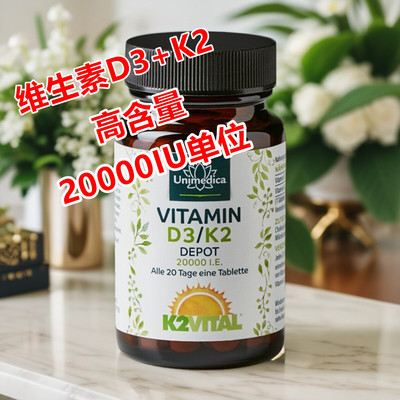 德国Vitamin D3+K2高含量20000IU+200ug维生素D3K2口服片剂-180粒