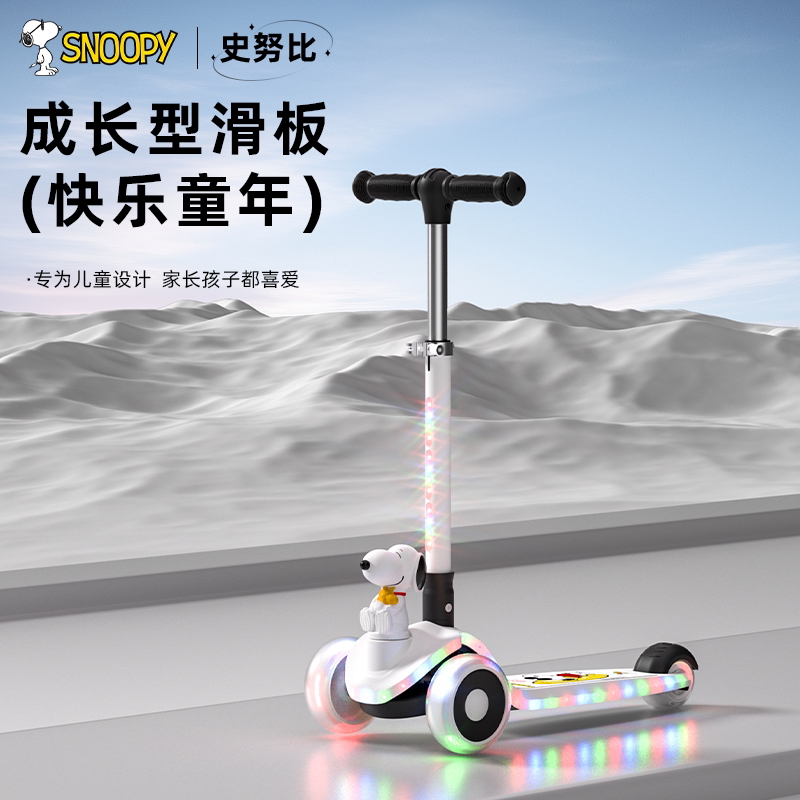 SNOOPY史努比儿童滑板车可调高低重力转向全闪光折叠宝宝滑滑车