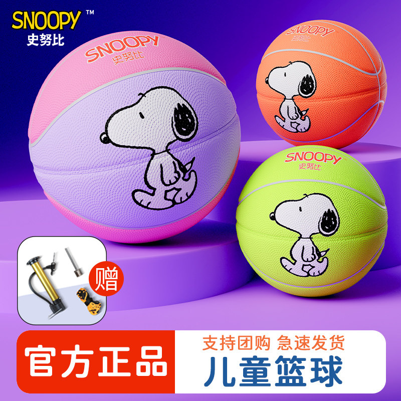 snoopy史努比官方正品篮球儿童3号小皮球幼儿园小学生训练5号小孩