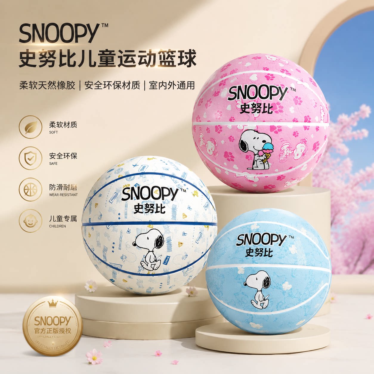 SNOOPY史努比篮球儿童学生专用幼儿园训练球玩具皮球3号5号