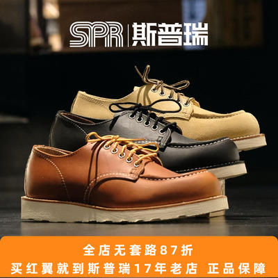 Red Wing红翼8079/8090/8092男鞋方头固特异美式复古低帮靴菜鸟仓