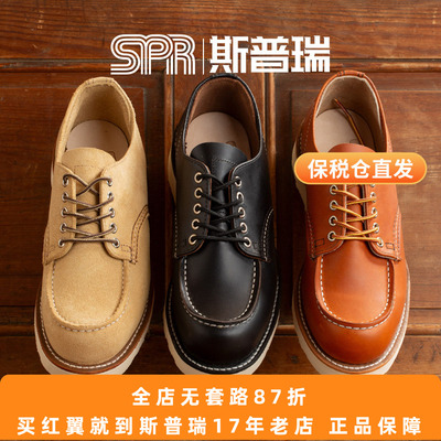 Red Wing红翼8079/8090/8092男鞋方头固特异美式复古低帮靴保税仓