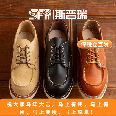 Red Wing红翼8079/8090/8092男鞋方头固特异美式复古低帮靴保税仓