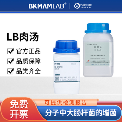海博LB琼脂肉汤nb微生物细菌检测