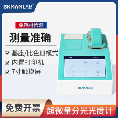BKMAMLAB超微量分光光度计光谱仪