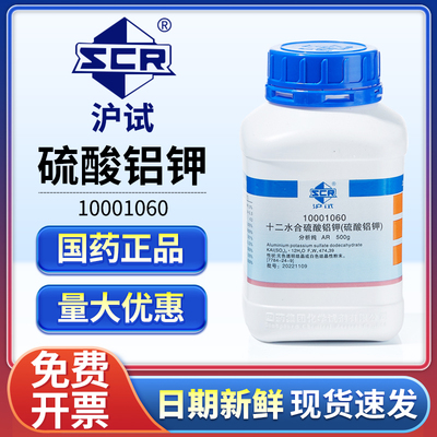 国药十二水合硫酸铝钾粉末分析纯