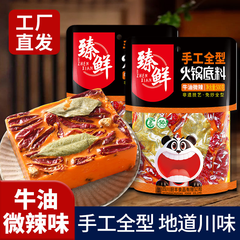臻鲜牛油微辣火锅料底料四川重庆火锅麻辣香锅底料麻辣烫餐饮商用