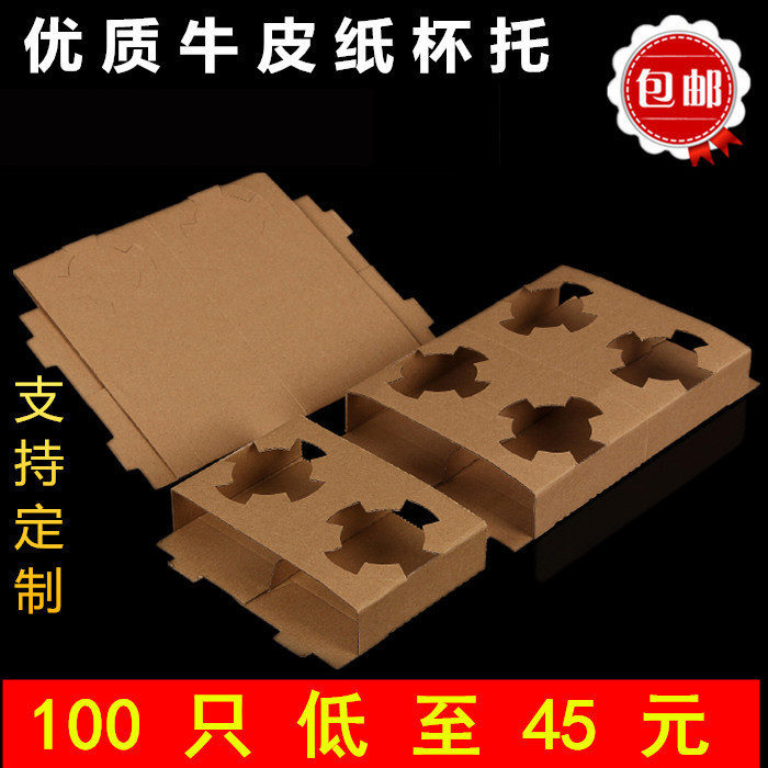 牛皮瓦楞纸杯托一次性杯托杯架托盘打包外卖纸塑杯单杯双杯四杯托