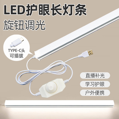 可调光款LED护眼学习台灯管